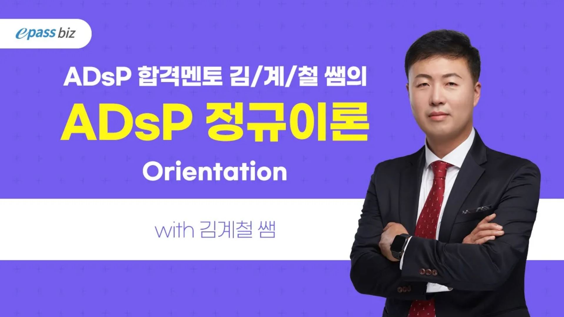 디지털마케팅 교육, 이패스비즈