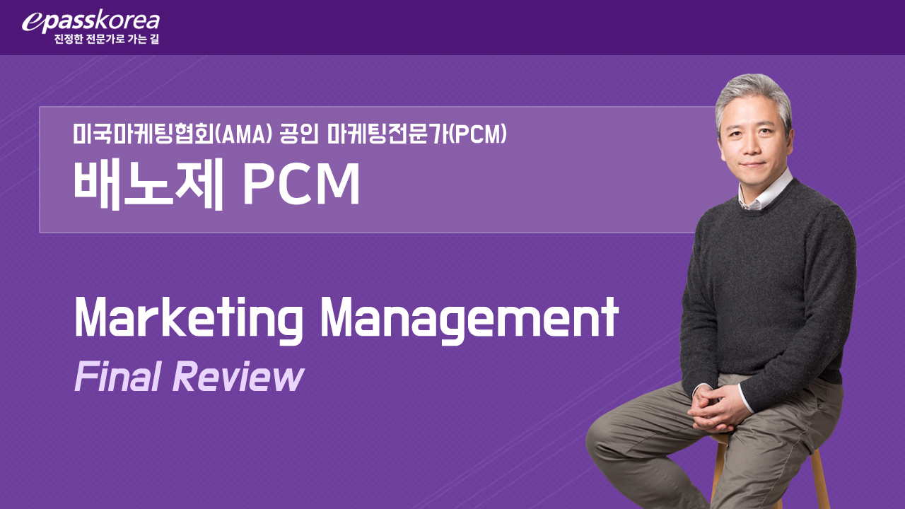 국제마케팅전문가(AMA PCM)